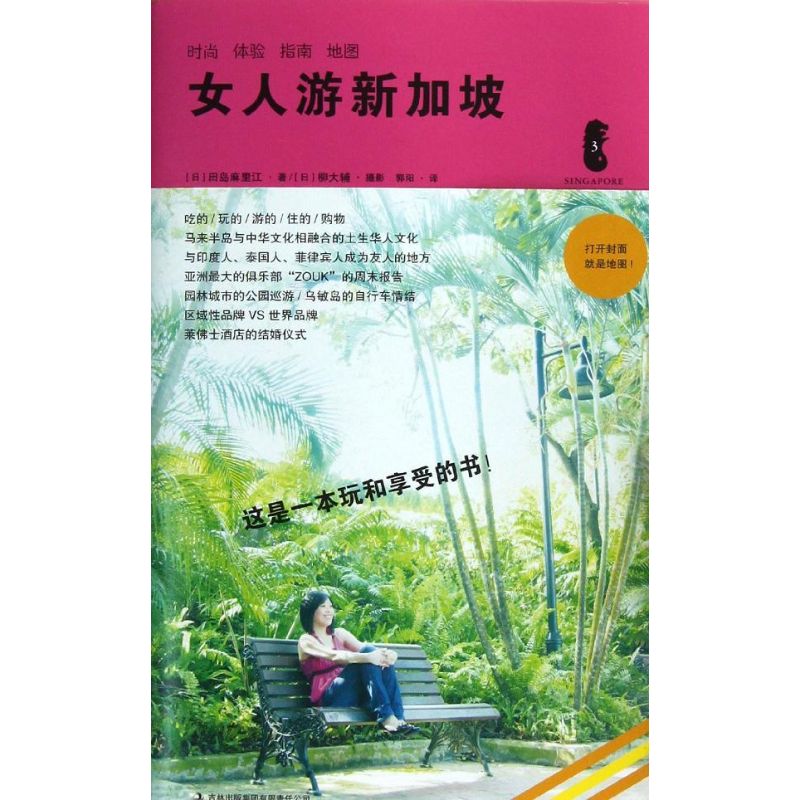 女人游新加坡