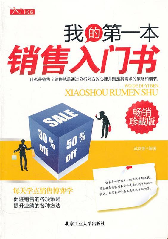 【现货】我的本销售入门书