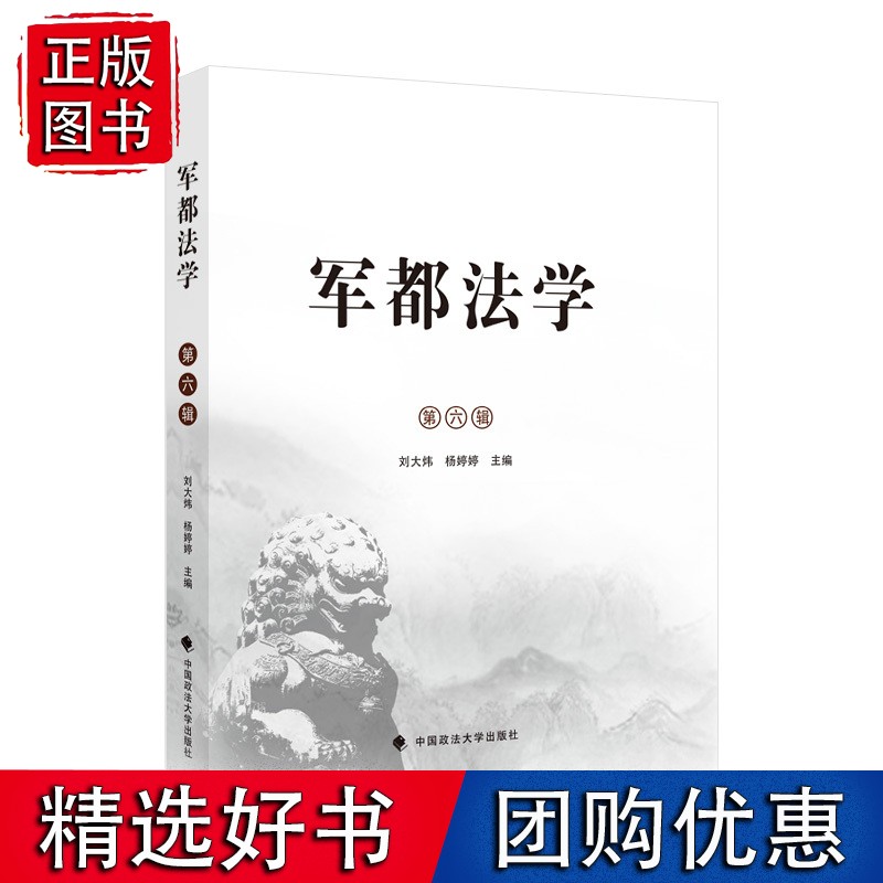 军都法学（第六辑）