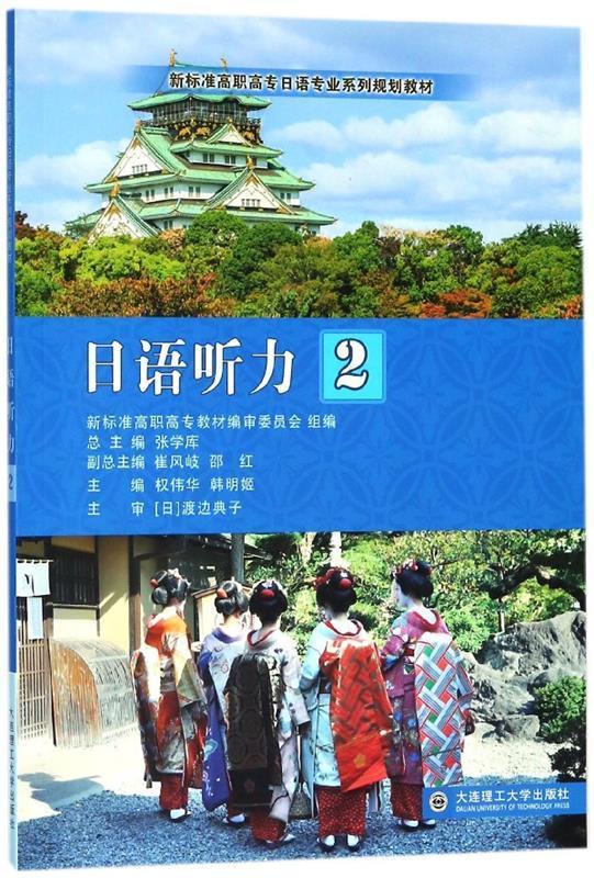 日语听力【，放心购买】
