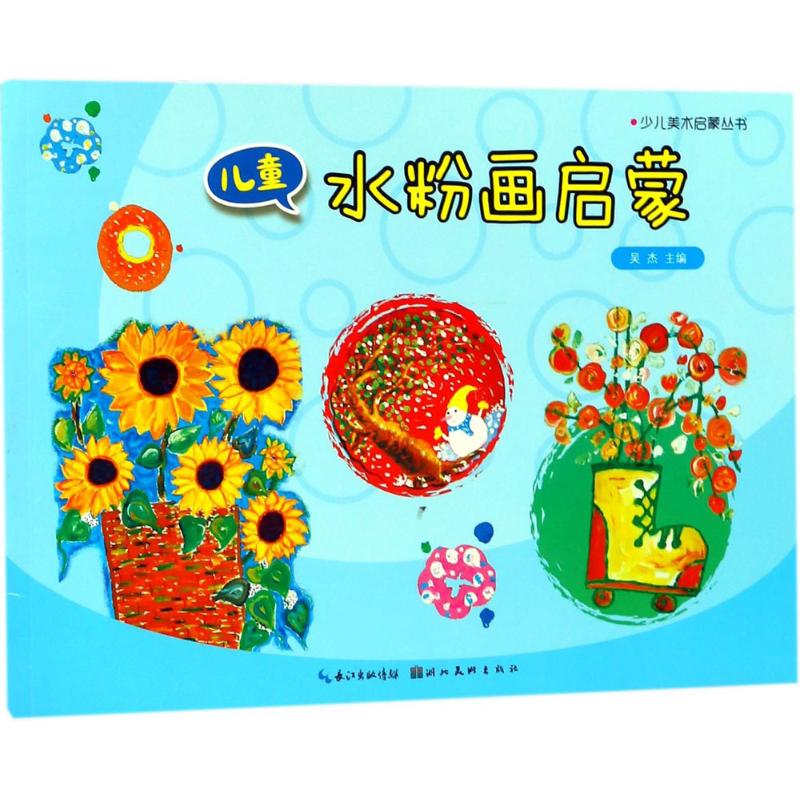 儿童水粉画启蒙