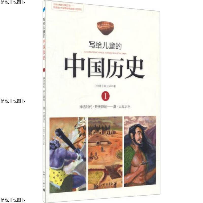 写给儿童的中国历史(全14册)