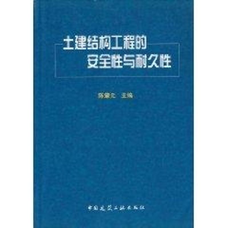 土建结构工程的安全性与耐久性