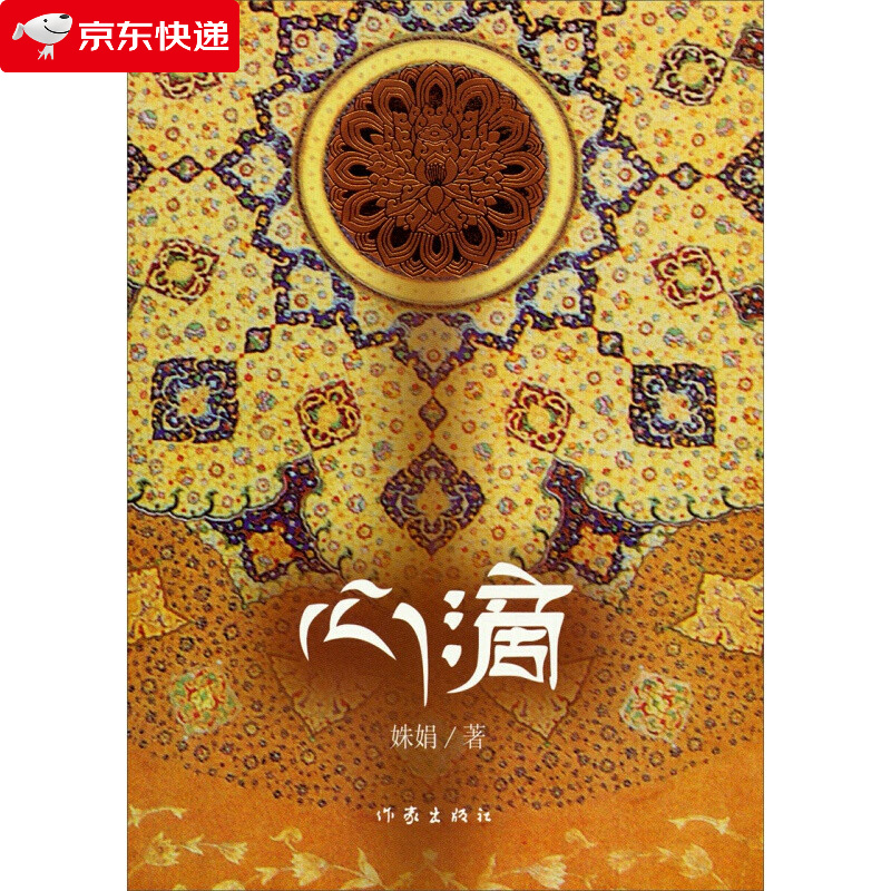 心滴