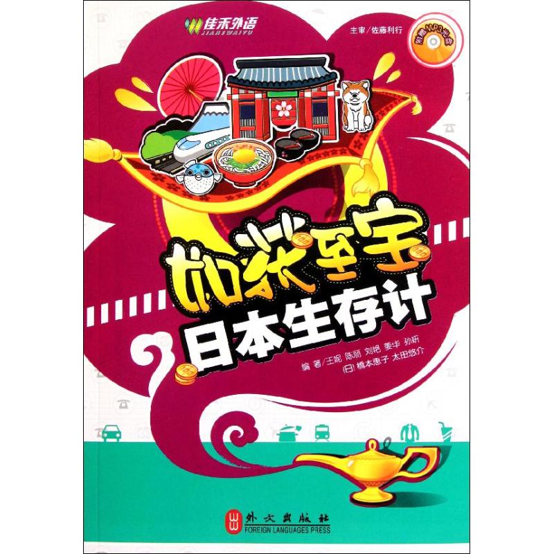 日本生存计(附盘)/如获至宝