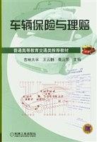 车辆保险与理赔【，放心购买】