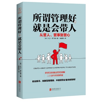 所谓管理好，就是会带人