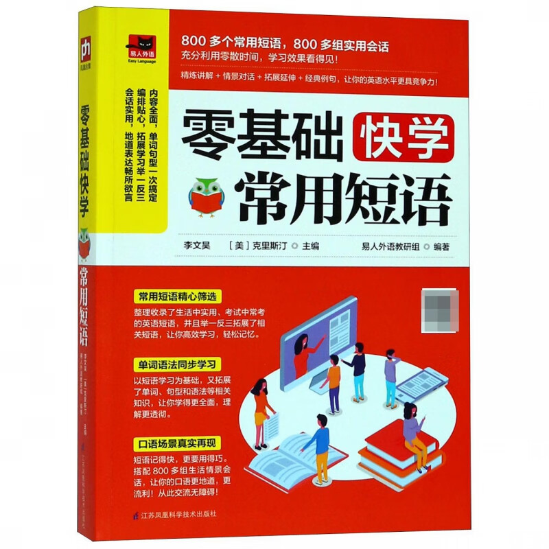 零基础快学常用短语