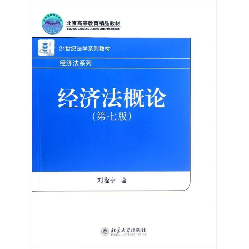 经济法概论