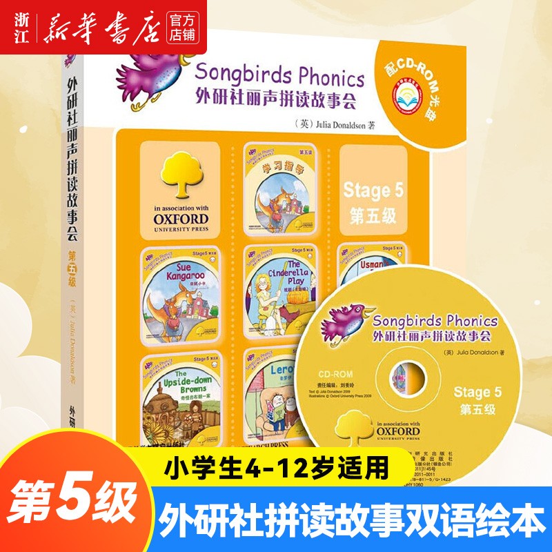 外研社丽声拼读故事会5第五级小学生英语阅读一二三四五六年级4-12岁少儿英语儿童启蒙故事双语绘本