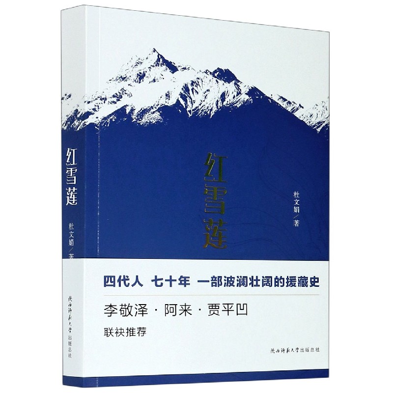红雪莲