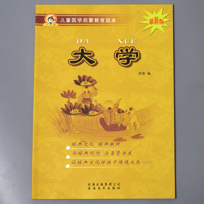 儿童国学启蒙教育读本三字经弟子规唐诗千字文百家姓增广贤文诗经孝经幼儿园大字注音经典朗诵读本小学生 儿童国学启蒙 大学