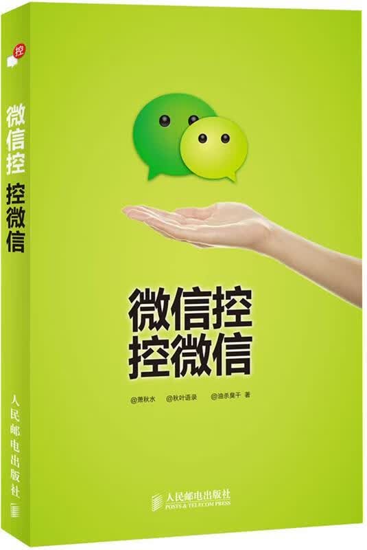 微信控 控微信【，放心购买】