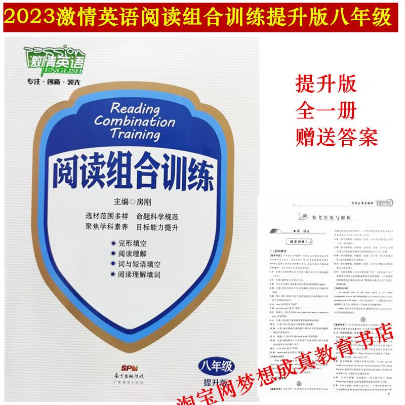湖北发货2023激情英语阅读组合训练提升版 8八年级上下全一册送答案人教版mxcz