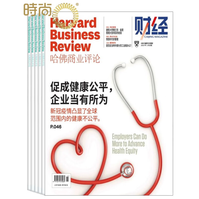 HBRC哈佛商业评论中文版杂志2023年全年杂志订阅10月起订阅 共13期 投资理财 企业管理 财经评论期刊书籍全年订阅