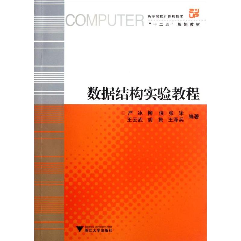 数据结构实验教程
