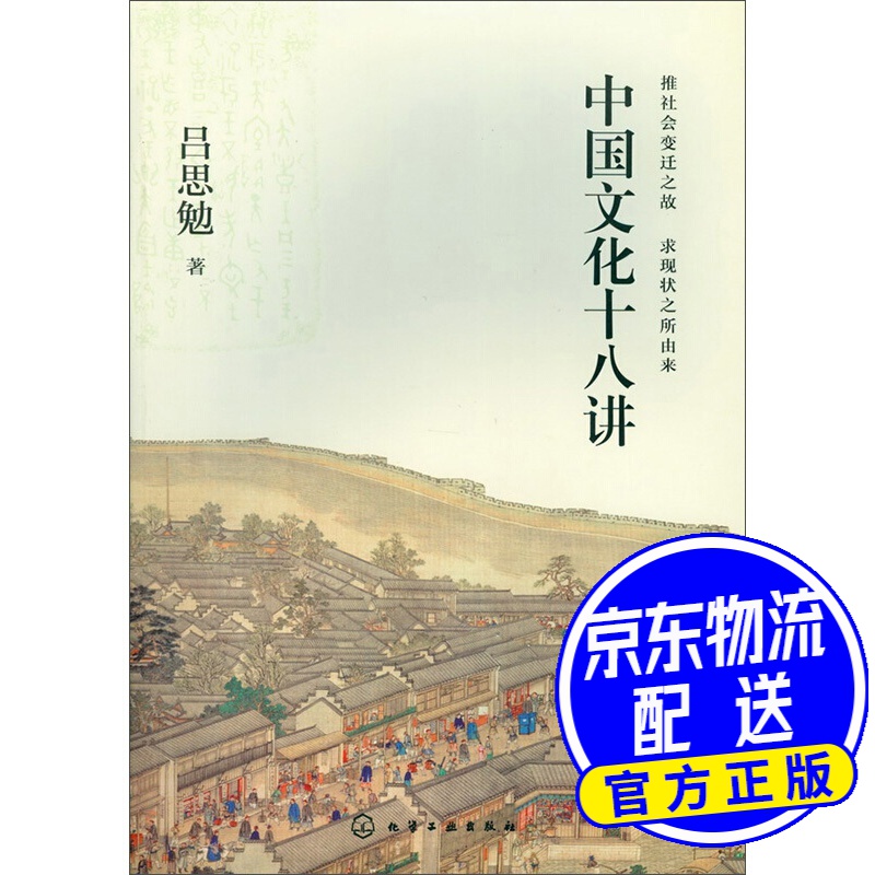 麦客文化：中国文化十八讲