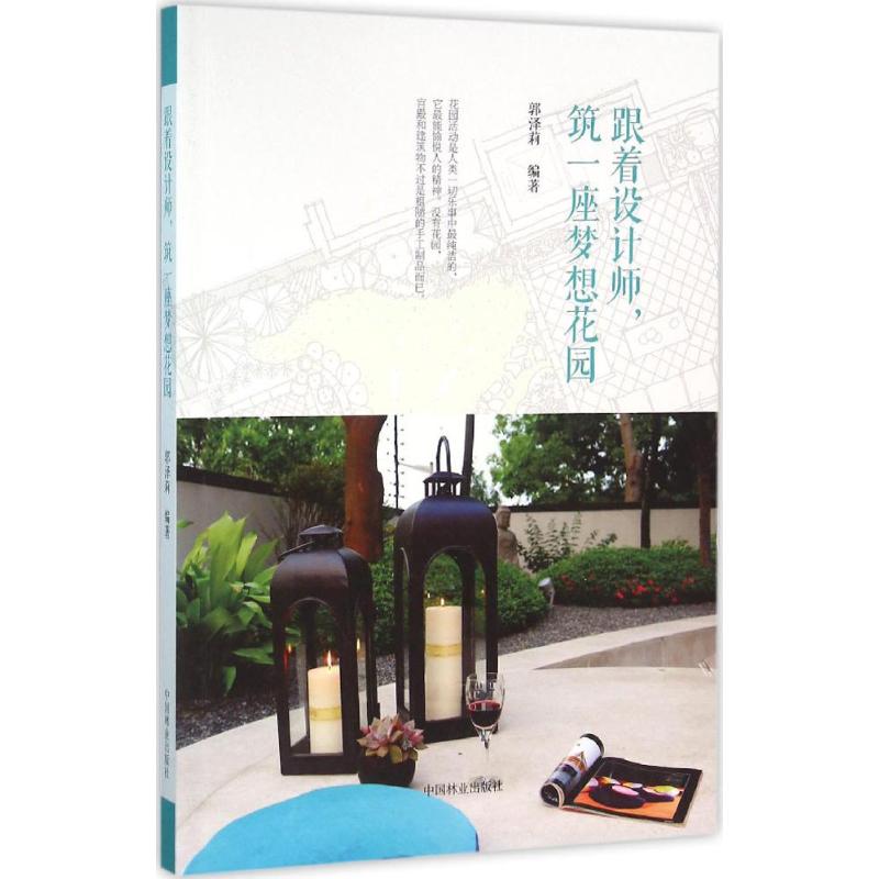 跟着设计师,筑一座梦想花园