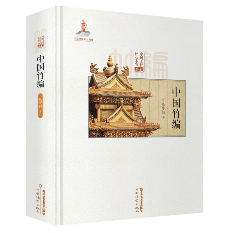 中国竹编徐华铛工艺社