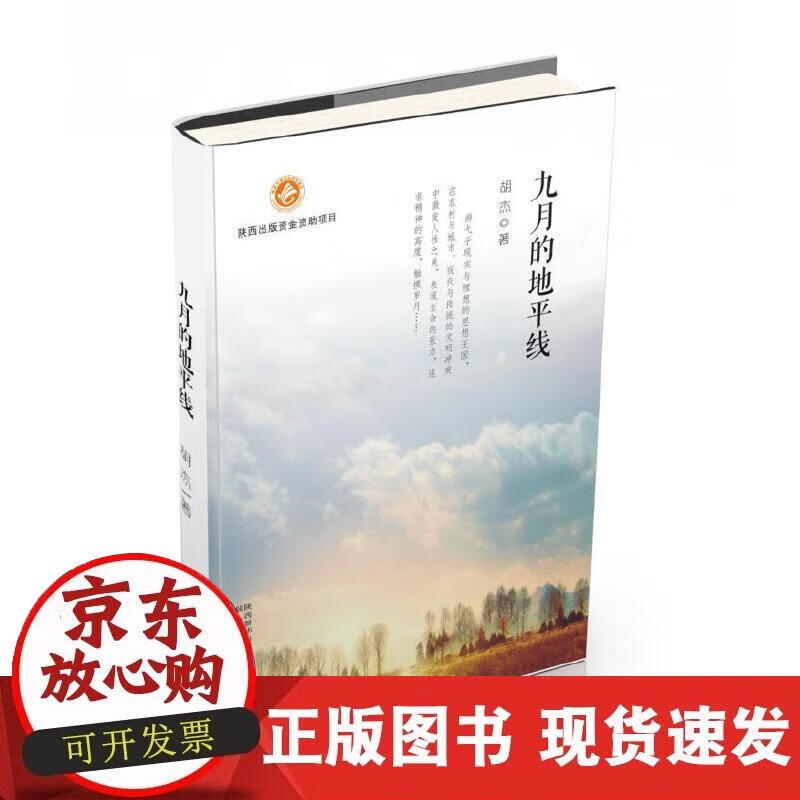 【现货】九月的的地平线