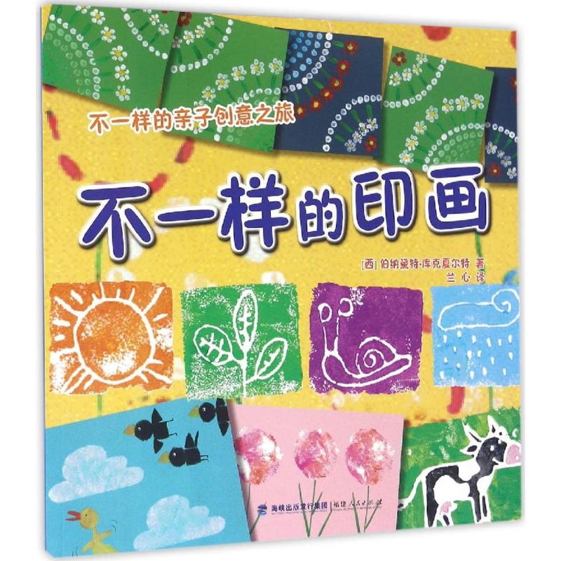 不一样的印画