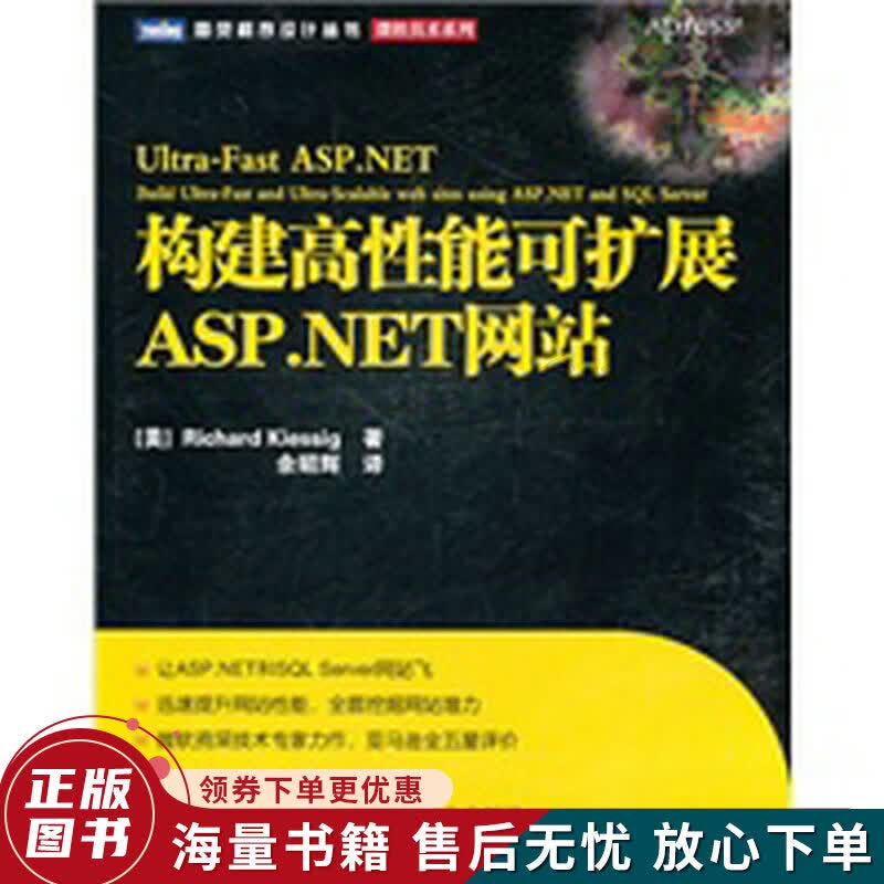 构建高性能可扩展ASP.NET网站