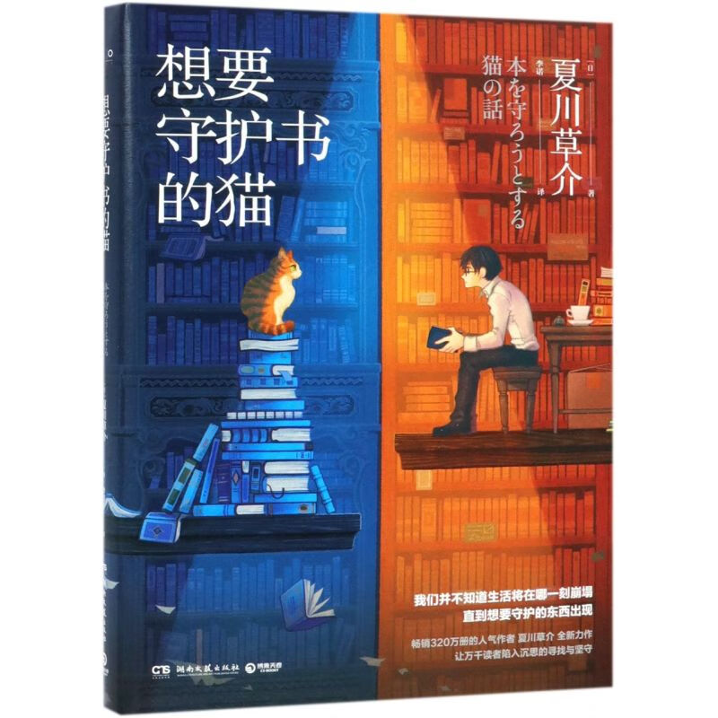 想要守护书的猫