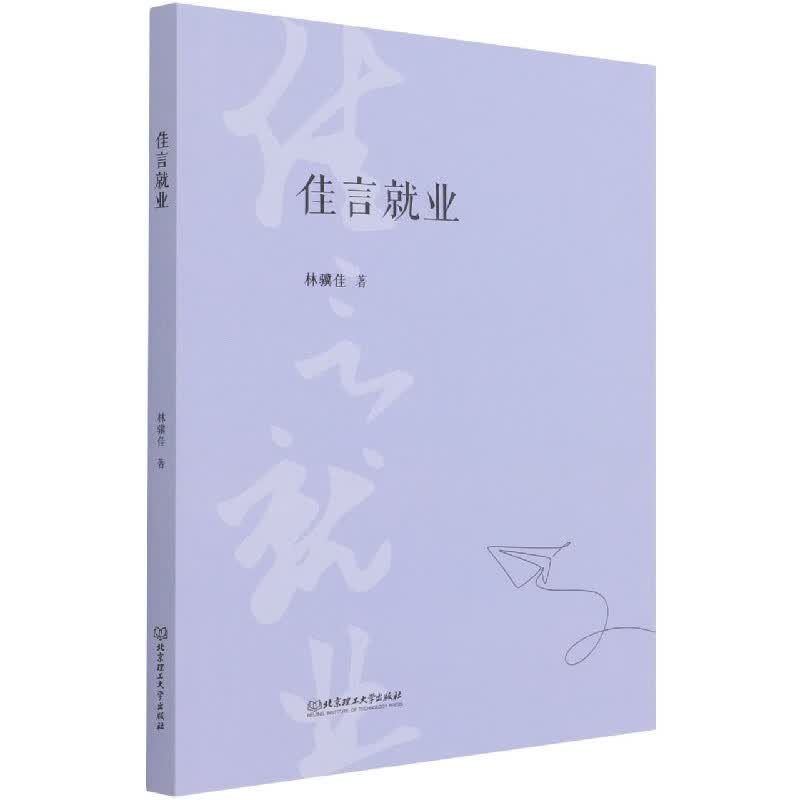 佳言就业