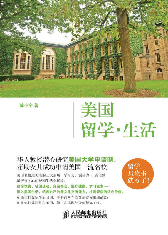 【书】美国留学 生活