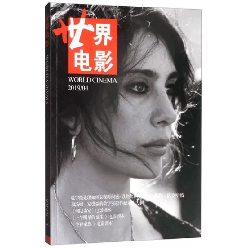 【2023年订阅】世界电影杂志1月起订全年6期订阅