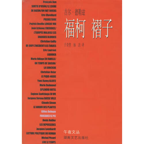 福柯 褶子【好书】