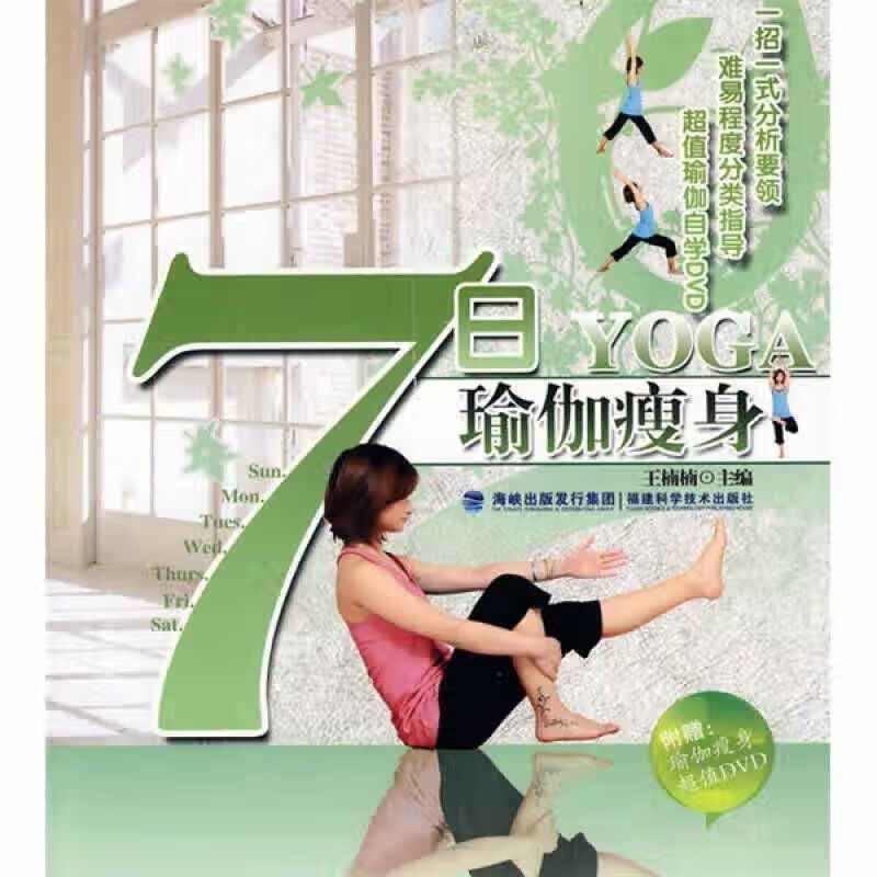 7日瑜珈瘦身【好书】
