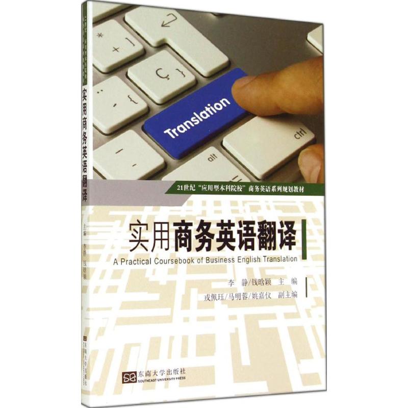 实用商务英语翻译