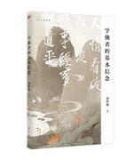 学佛者的基本信念