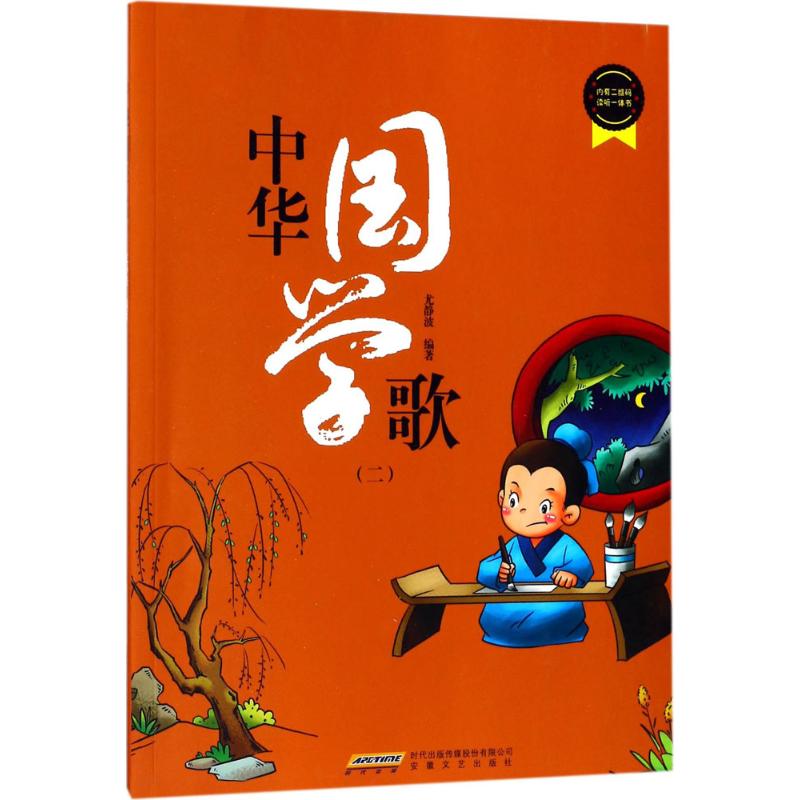 中华国学歌(2)