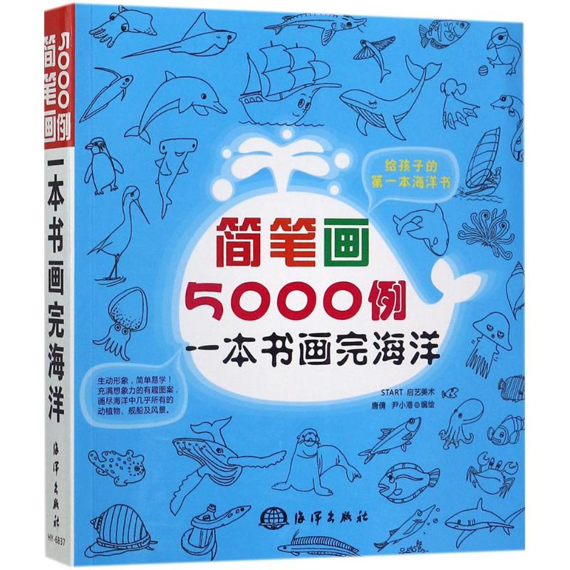 简笔画5000例