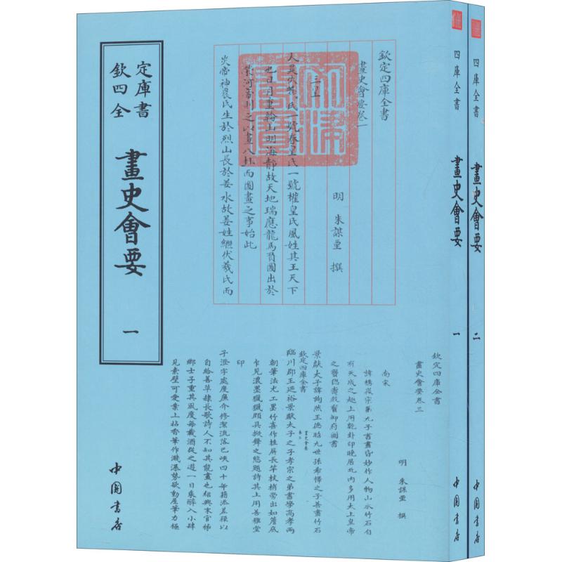 画史会要
