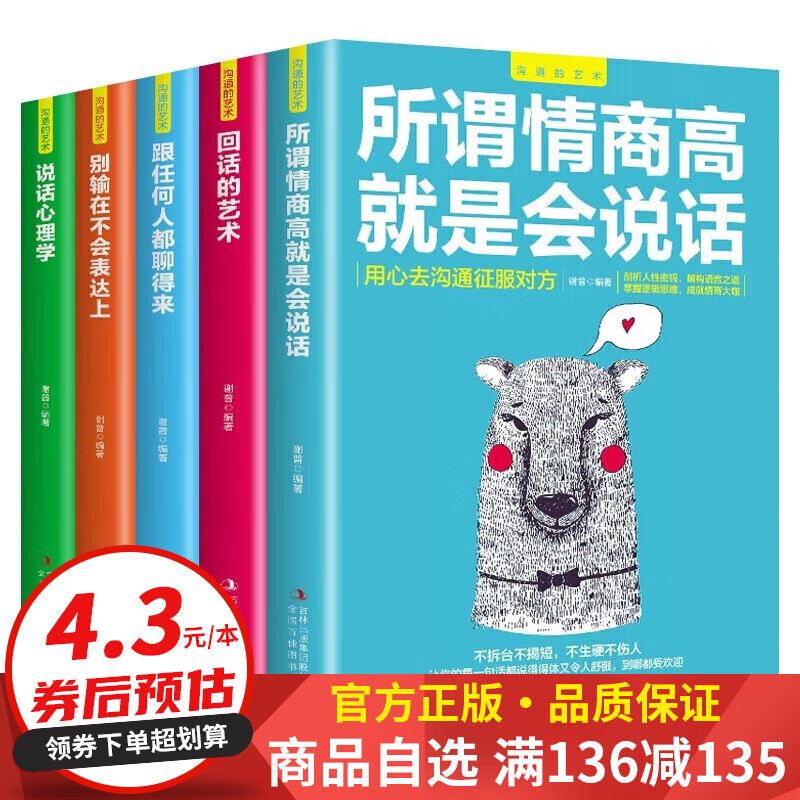 【百元神券】沟通的艺术（5册套装） 全5册