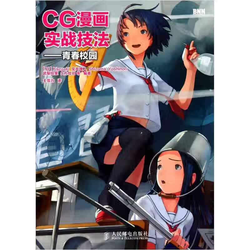 【书】CG漫画实战技法 青春校园
