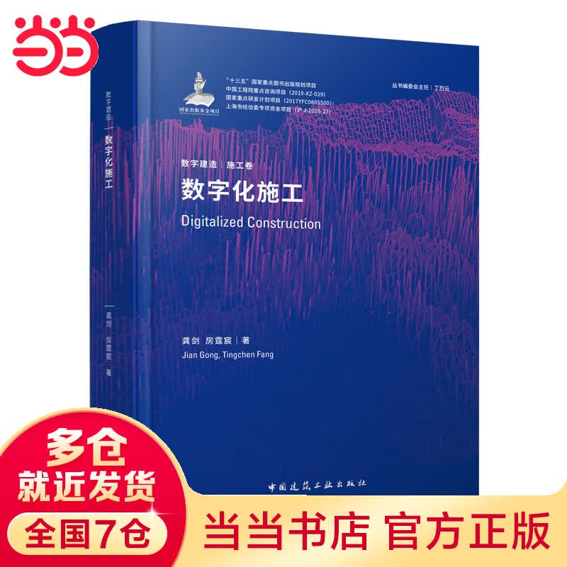 数字化施工