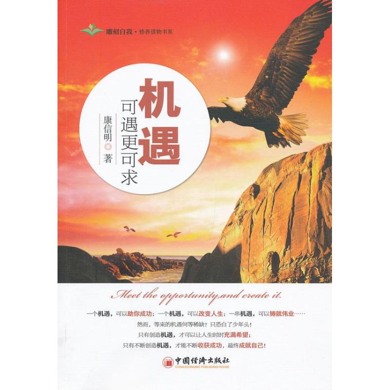 机遇可遇更可求