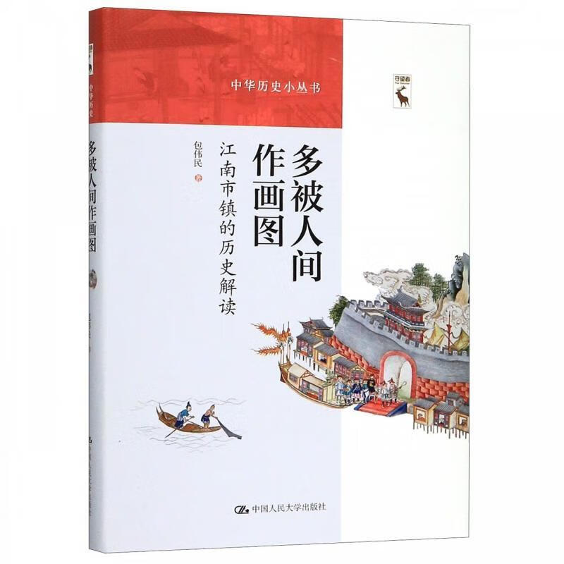 多被人间做画图9787300272719