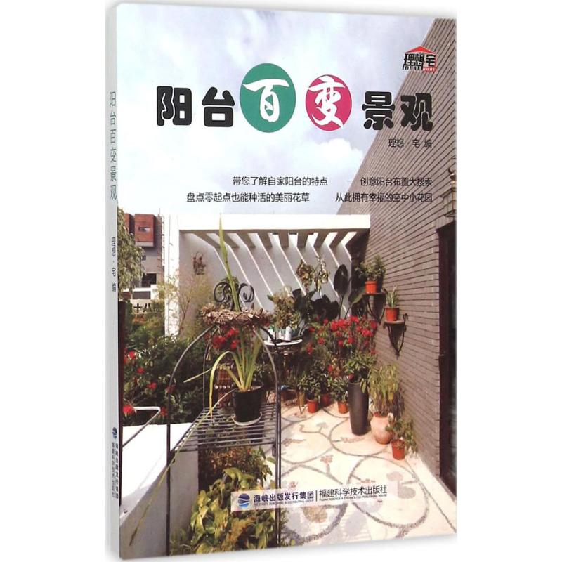 阳台百变景观