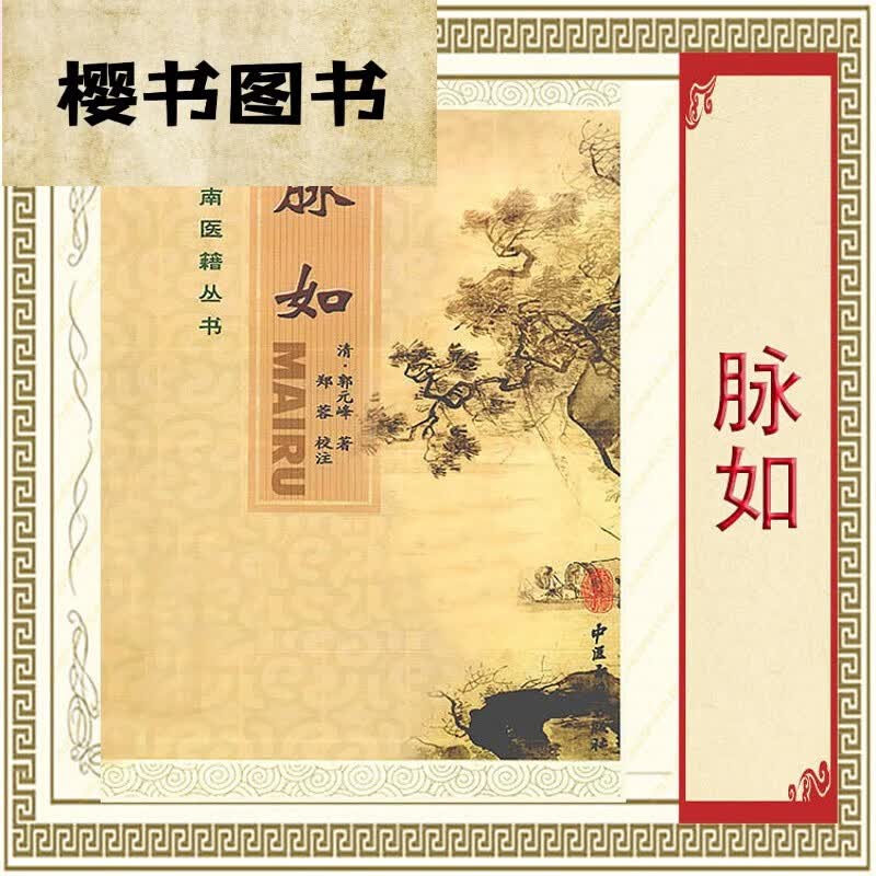 【脉如】脉学 默认 默认