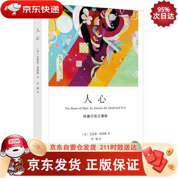人心 上海译文出版社 9787532786534