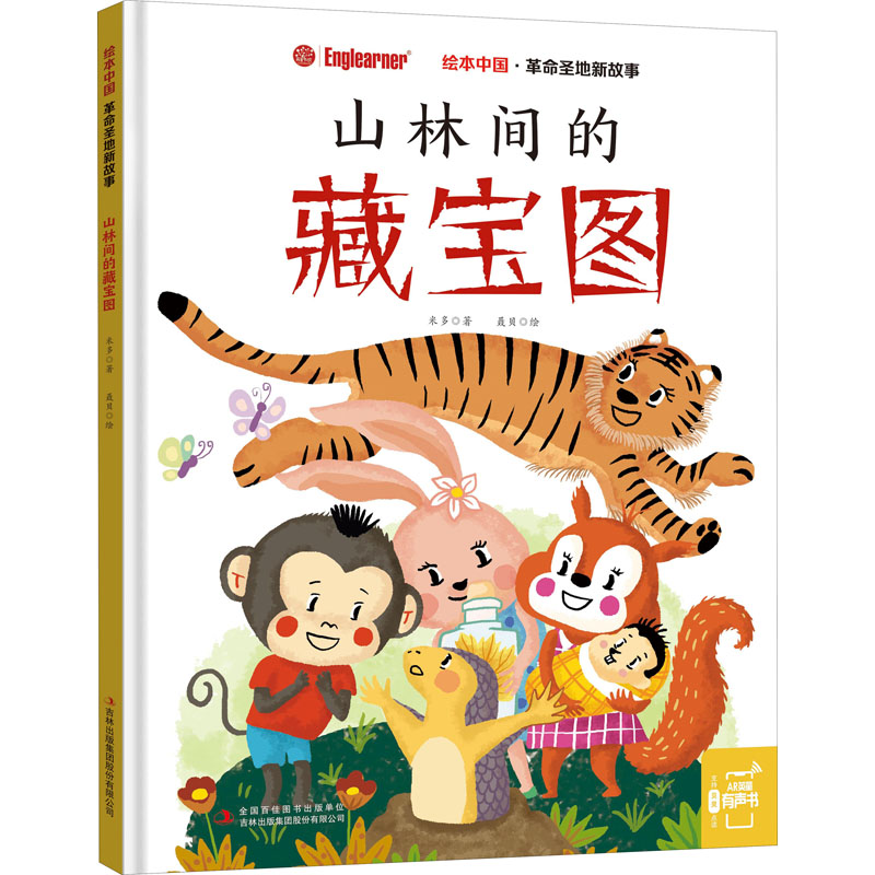 山林间的藏宝图