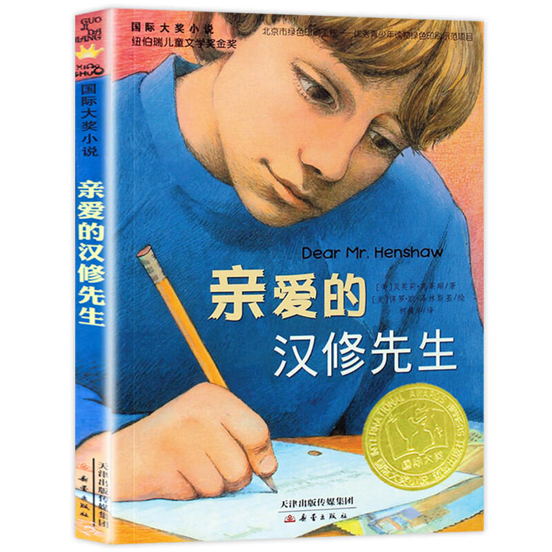 【学校】草房子曹文轩原著完整版老师推荐 亲爱的汉修先生