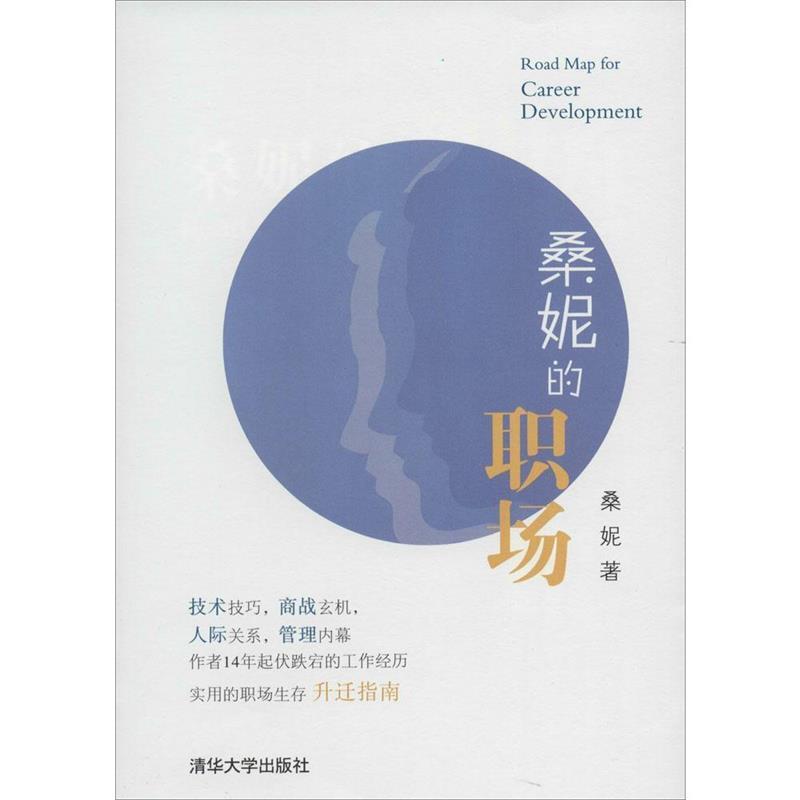 桑妮的职场 桑妮