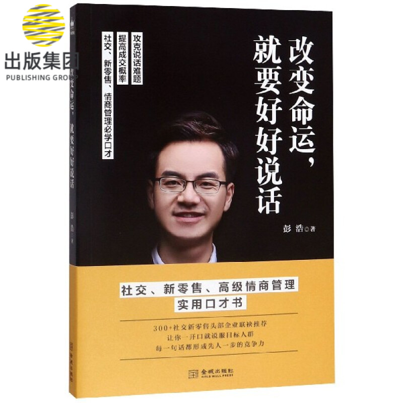 改变命运就要好好说话