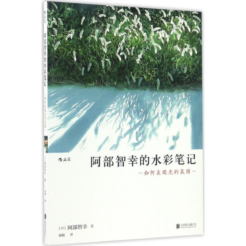 阿部智幸的水彩笔记